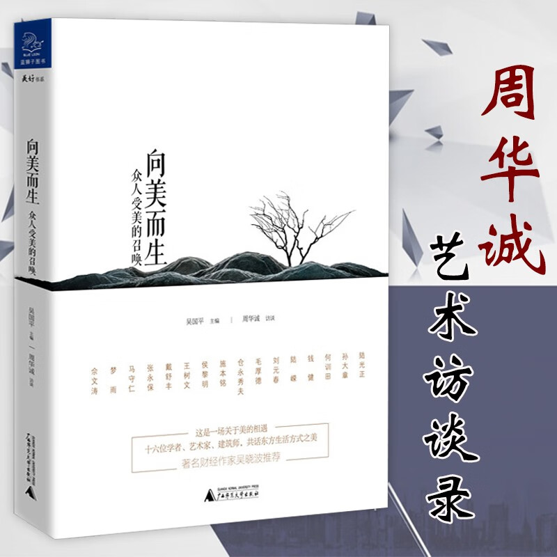 向美而生：众人受美的召唤 定价68