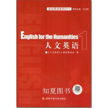 人文英语(1)(学包)