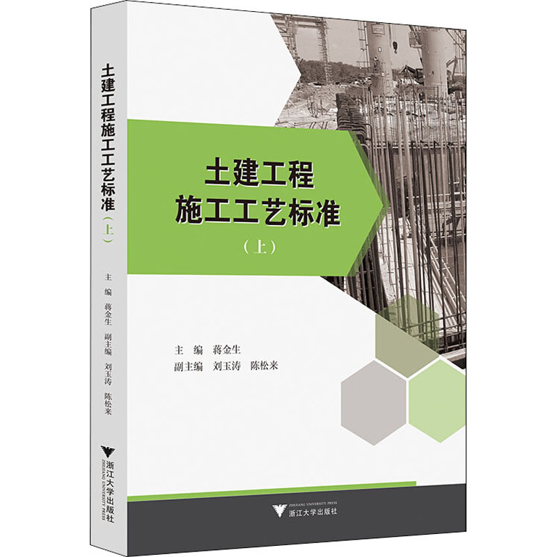 土建工程施工工艺标准(上)