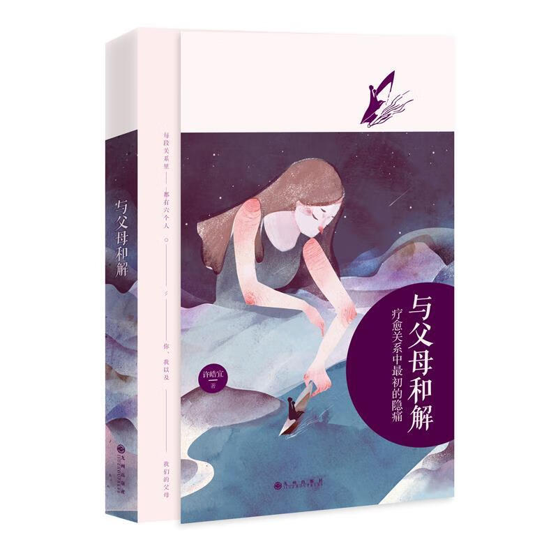 与父母和解【，放心购买】
