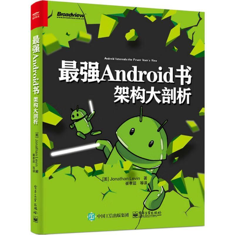 Android书:架构大剖析【，放心购买】