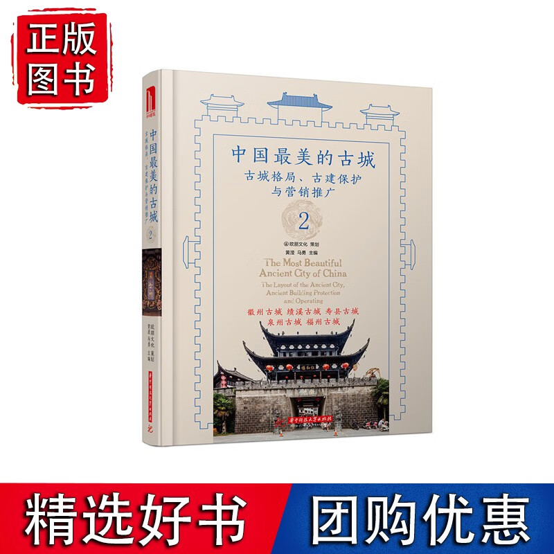中国*美的古城2