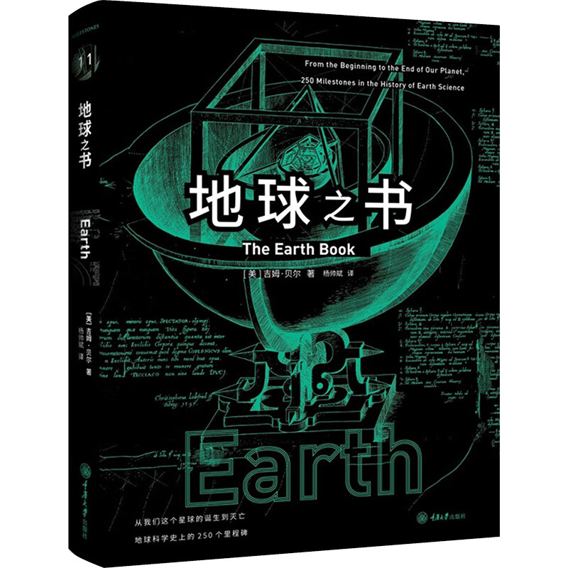 地球之书 图书