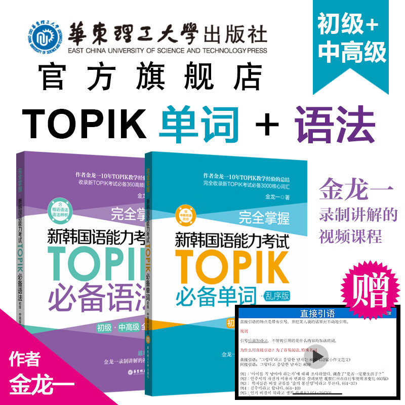 【赠金龙一视频课】完全掌握新韩国语能力考TOPIK必备单词+必备语法 初级中高级全收录韩语初级中高级