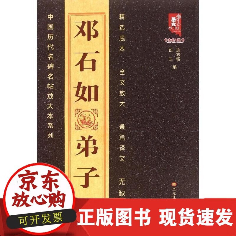 邓石如弟子职班志铭 艺术书籍