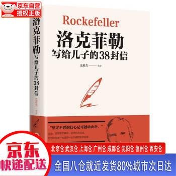 【新华全新书籍】巴菲特洛克菲勒稻盛和夫套装10本