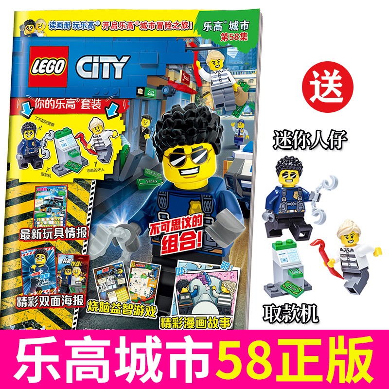LEGO乐高城市58集 乐高杂志漫画故事书儿童益智游戏乐高玩具积木书亲子阅读杂志乐高幻影城市系列