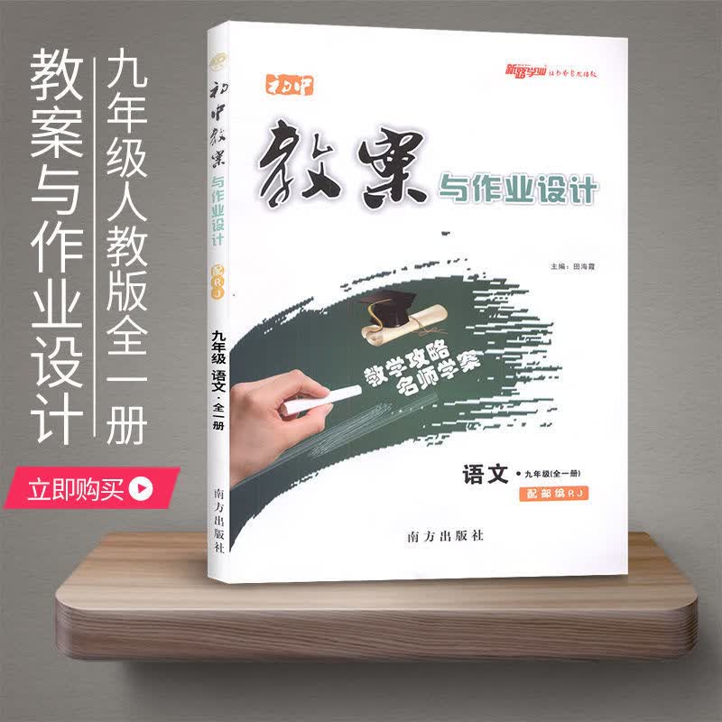 初中教案与作业设计七年级语文数学英语物理化学历史政治地理 九年级全一册 英语人教版
