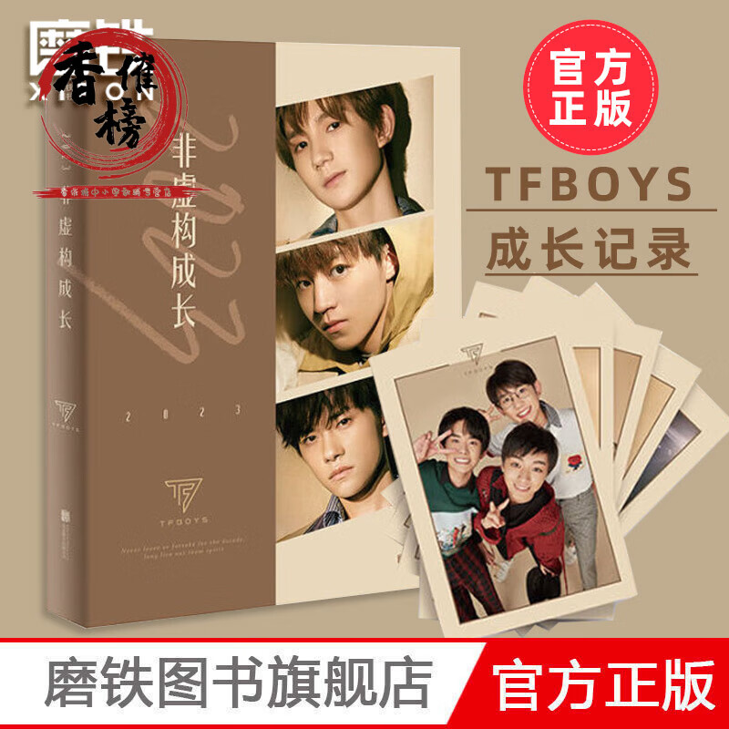 【磨铁图书】2023非虚构成长 TFBOYS 人气偶像组合 俊凯源易烊千玺 新书 记录