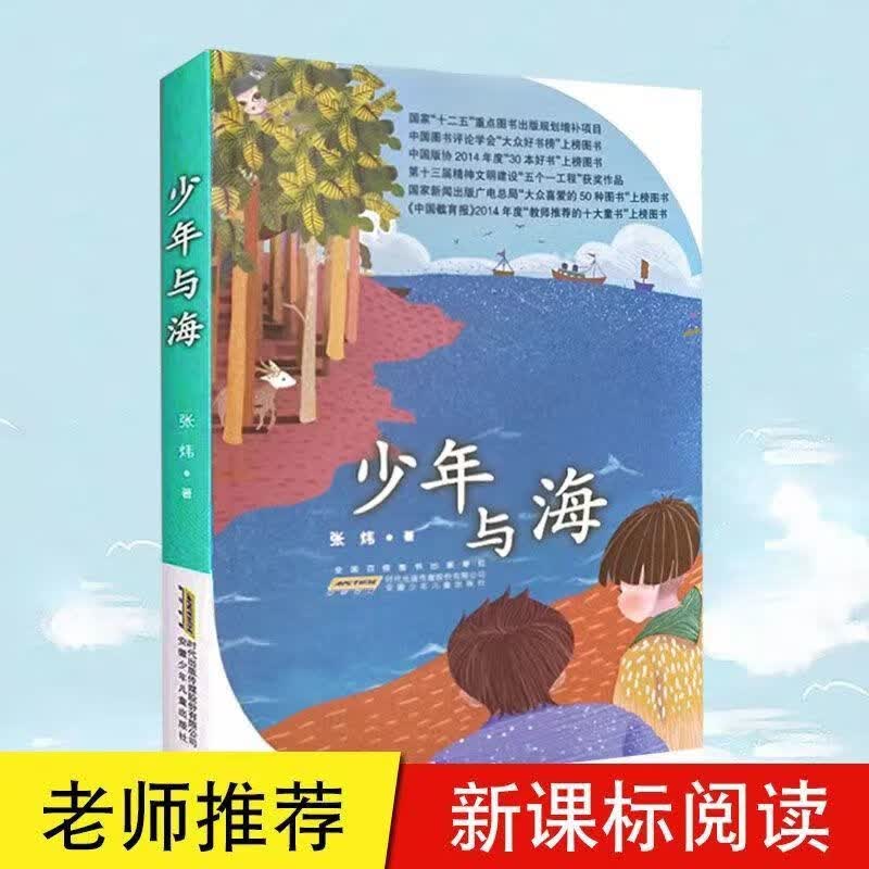 当天发货】2023少年与海中生推荐课外书读物