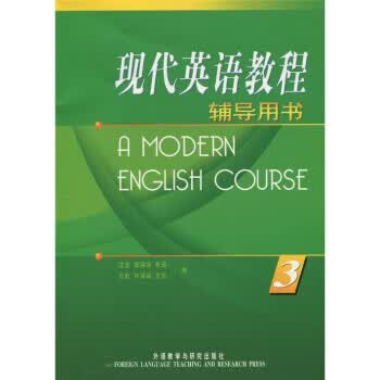现代英语教程3