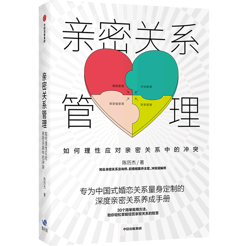 亲密关系管理(如何理性应对亲密关系中的冲突)