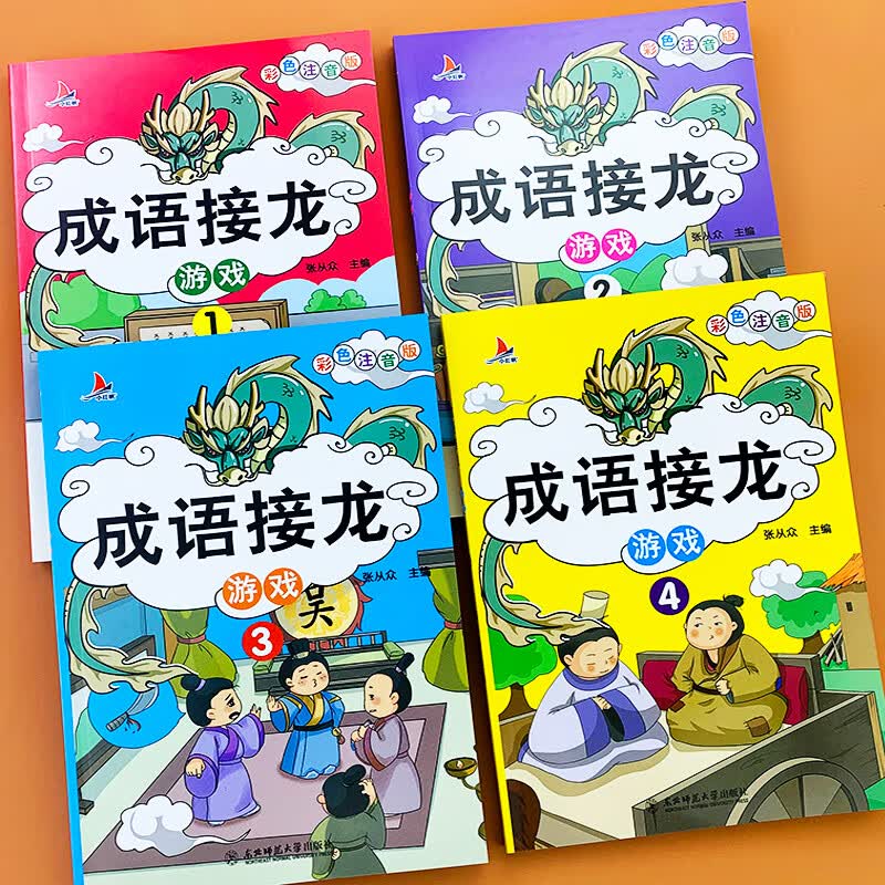 4册成语接龙书 小学生版词语成语故事大全带注音彩图版 小学语文四字成语带释义拓展练习三四年级课外阅读书