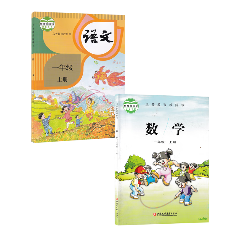 部编版小学语文+苏教版小学数学1一年级上册全套装2本教材教科书