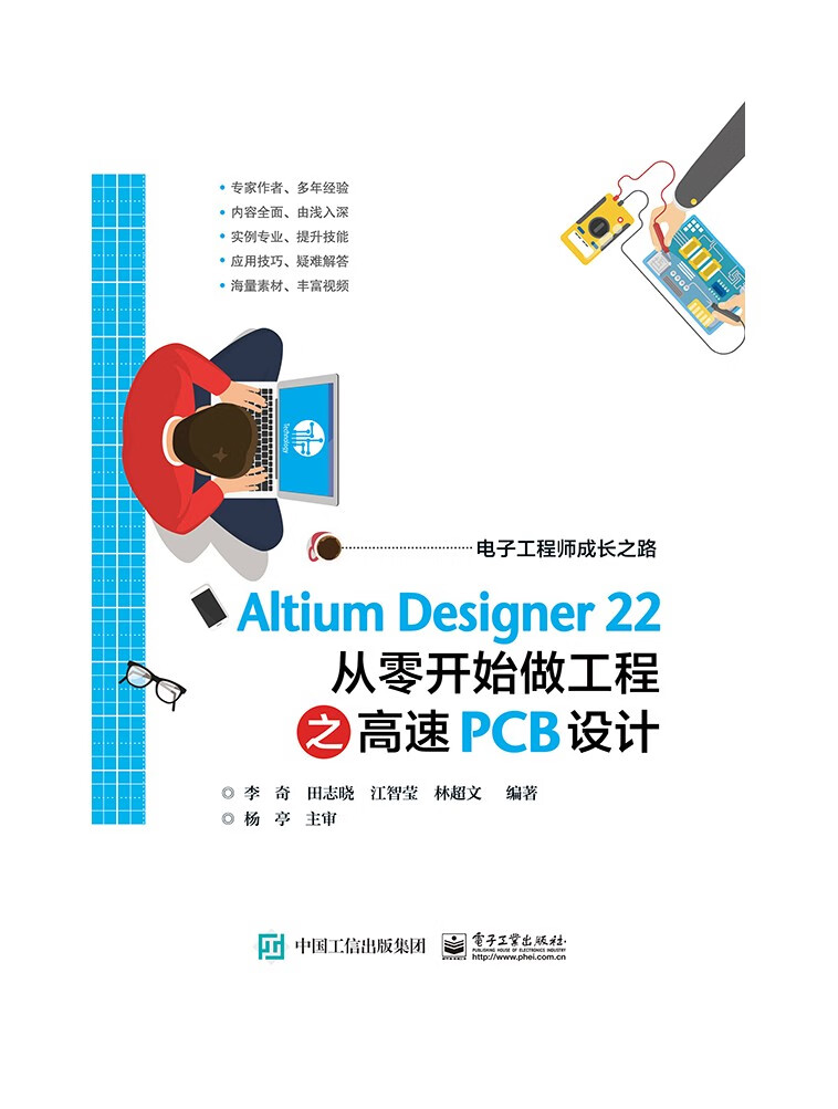 Altium Designer 22 从零开始做工程之高速PCB设计