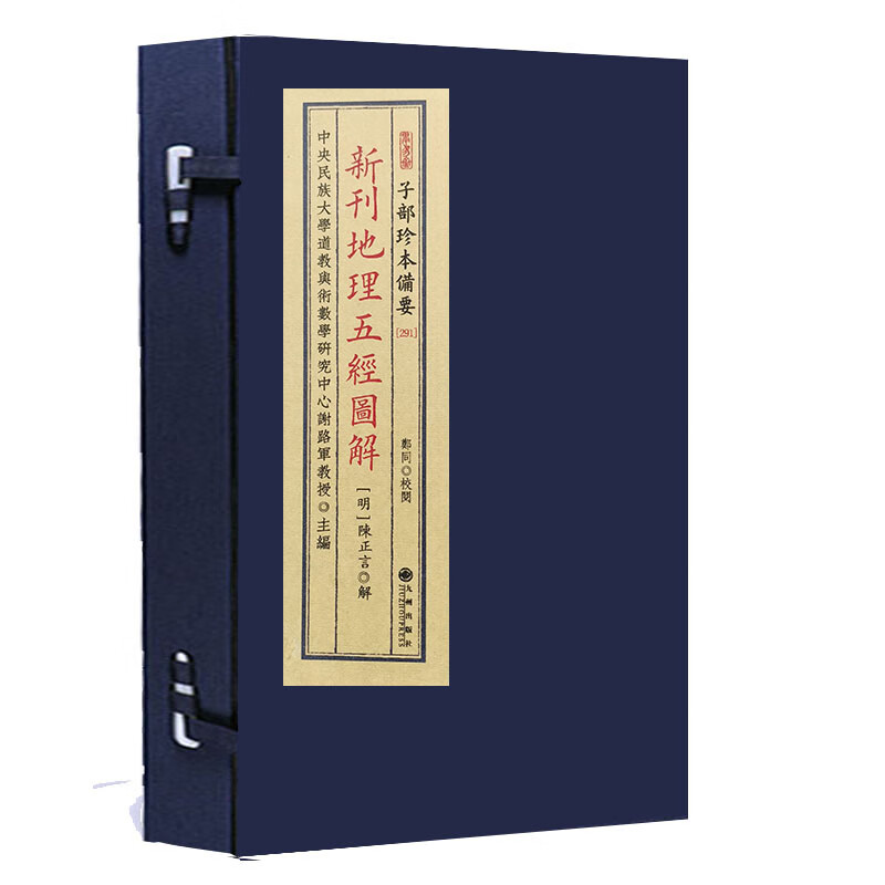 【吴楚文化】新刊地理五经图解 3册 手工 宣纸线装全经子部珍本备要第291