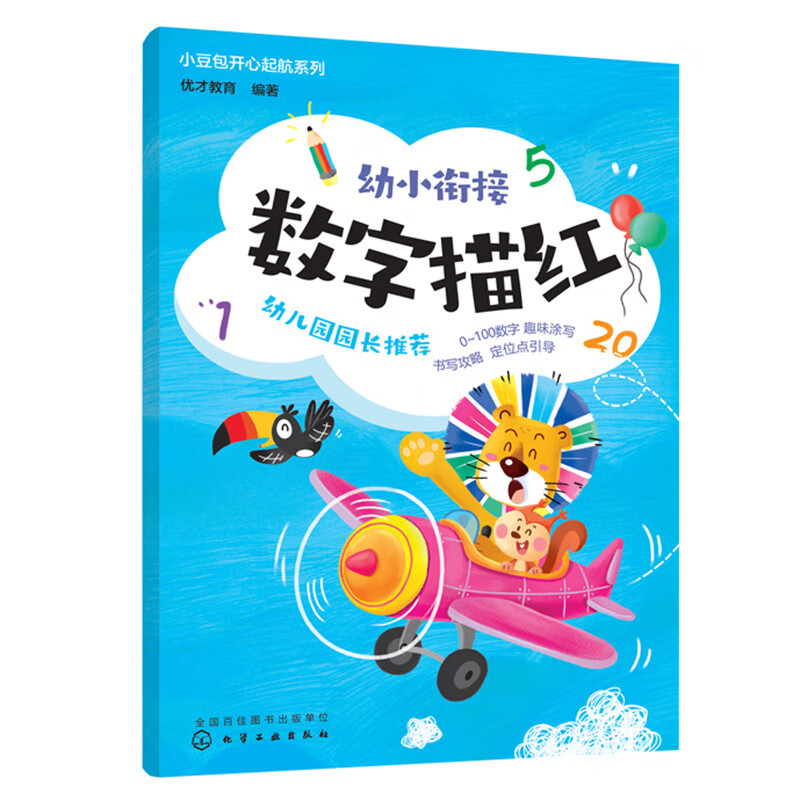 幼小衔接数字描红