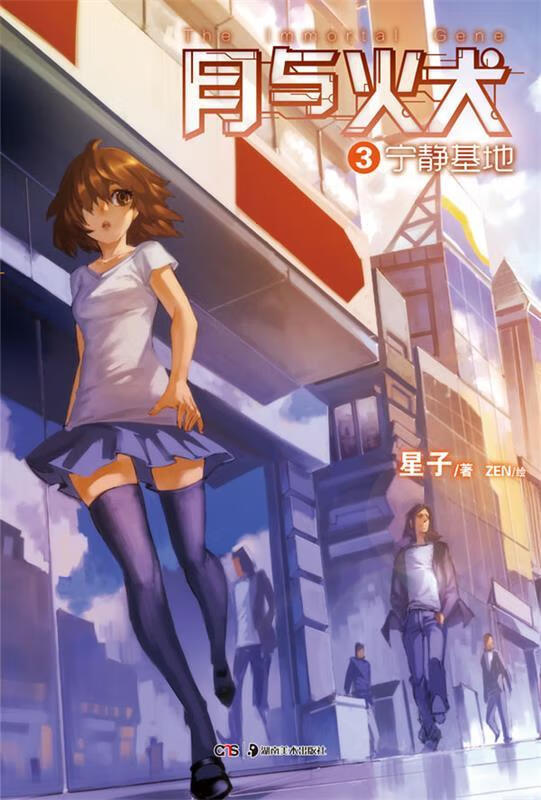 月与火犬3