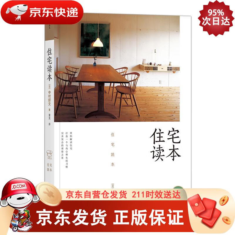 住宅读本 中国华侨出版社 9787511377463