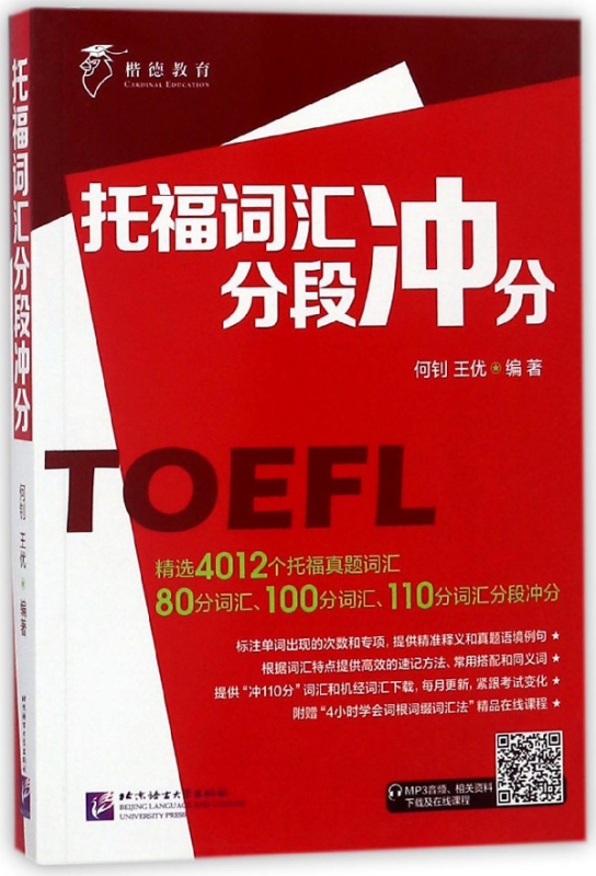 托福词汇分段冲分