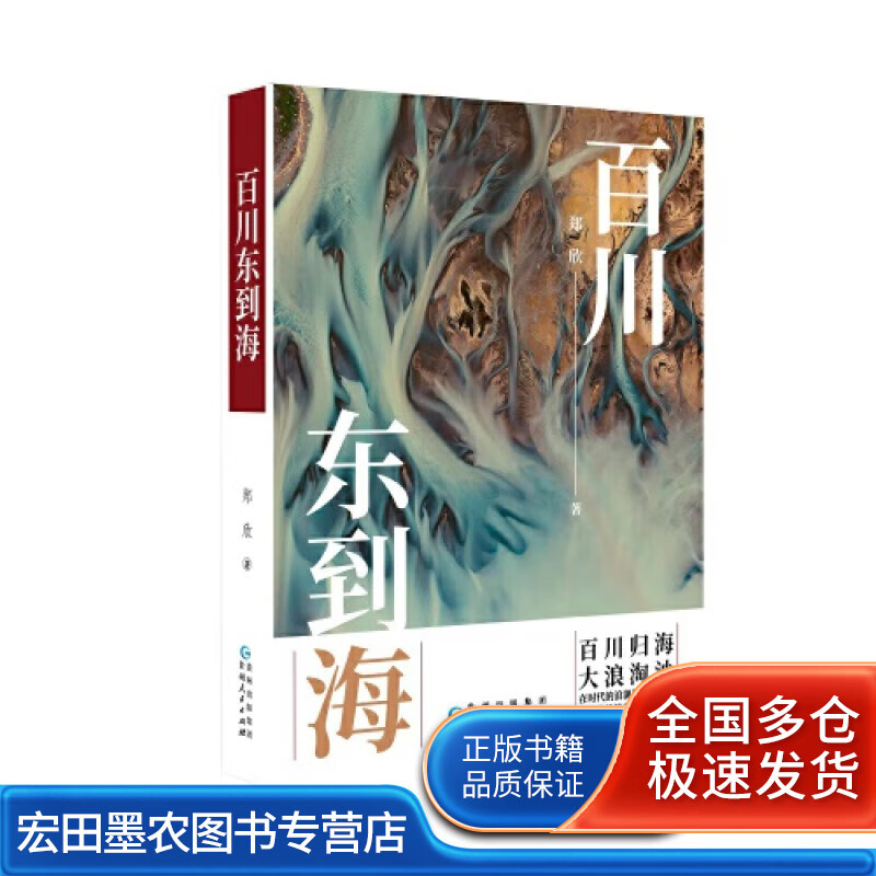 百川东到海【好书】