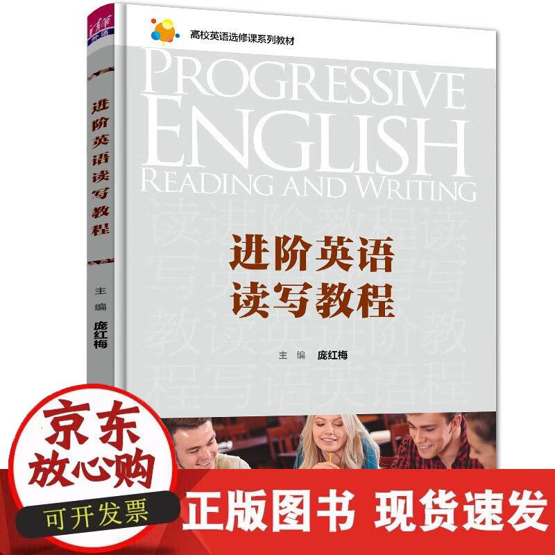 【现货】进阶英语读写教程