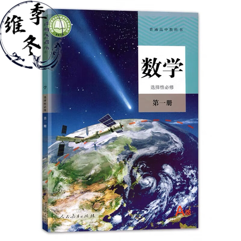 2023山东淄博聊城高二上册课本选择性必修一1套装学生用教科新书 数学