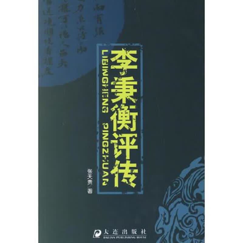 李秉衡评传