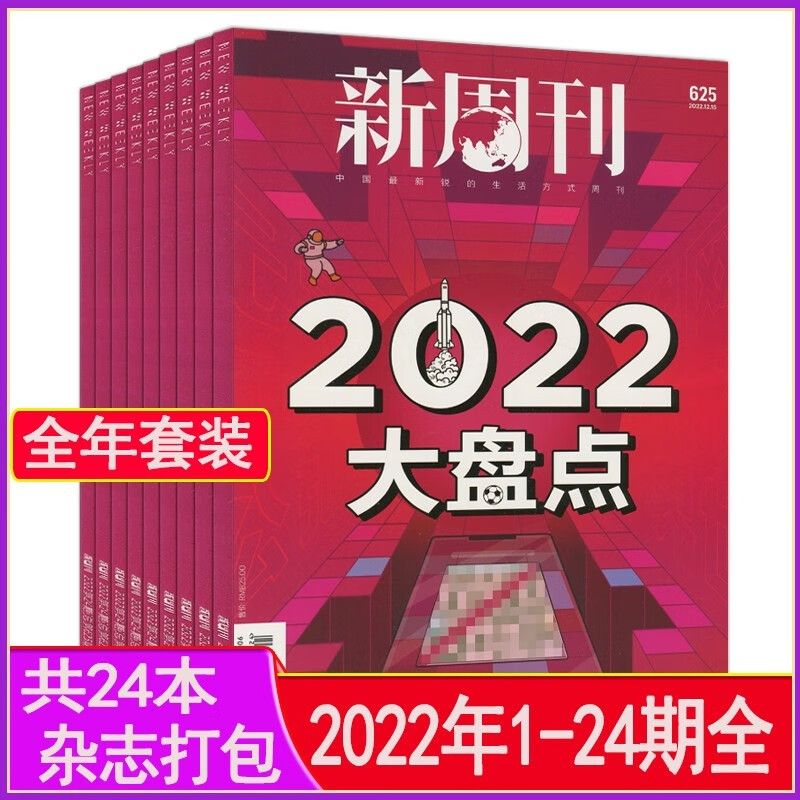 新周刊种地吧少年】新周刊杂志2023年第16/15/14/13/12/11/10/9-1期全年订阅新8月641期年度大盘点2022/2021/2020过期刊王源/易烊千玺张艺兴看天下环球人物新闻 20