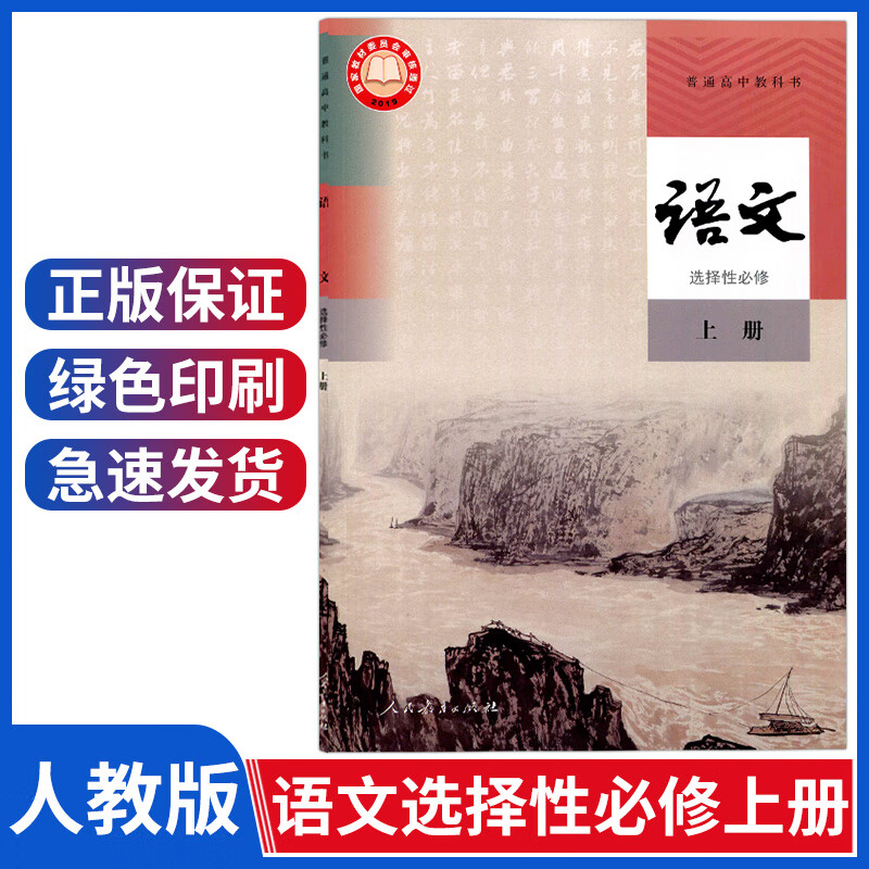 新版人教版高中语文选择性必修上册高中语文选修一教材高中语文选修1课本普通高中教科书高二上册语文部编版