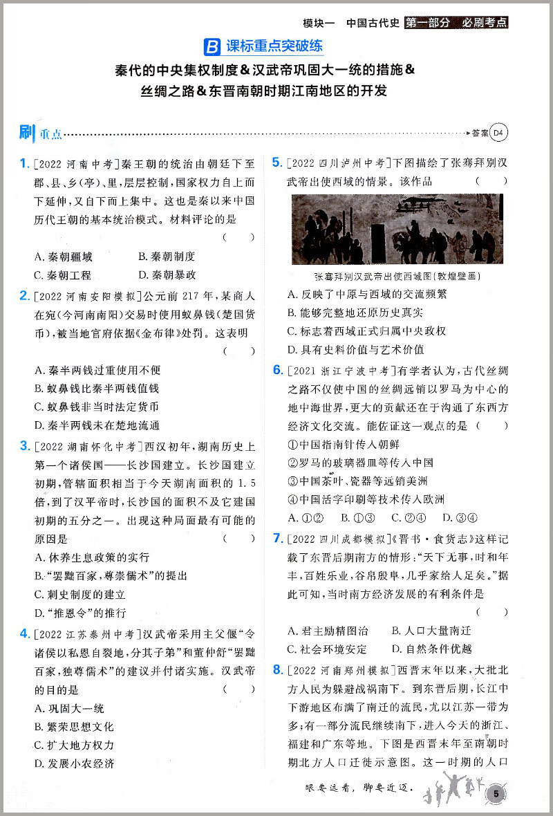 幸书2023版 初中历史中考必刷题 配人教版教材 全国通用版 真题与诊断 初中通用 历史