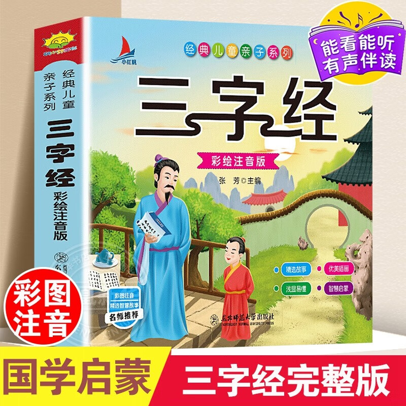 全5册 念儿歌做早教 早教书儿童书籍幼儿早教 念儿歌做早教+唐诗宋词三百首+千字文+弟子规早教故事书婴儿早教故事书 0-3岁宝宝早教启 三字经-有声伴读