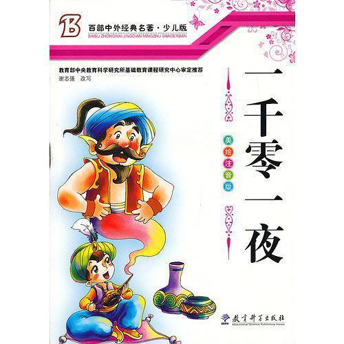 一千零一夜