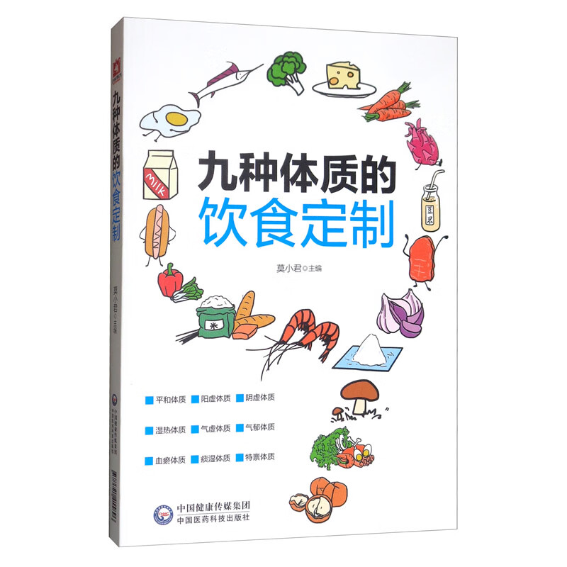 九种体质的饮食订制