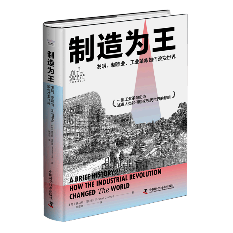 制造为王