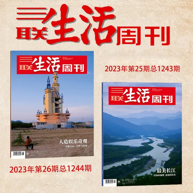 【4本装】三联生活周刊杂志2023年8/7/5/6/月32/31/30/29/28/27/26/25/24/23/22/21/20/19期 【2本装】三联2023年25+26期