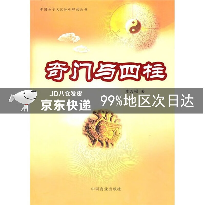 奇门与四柱