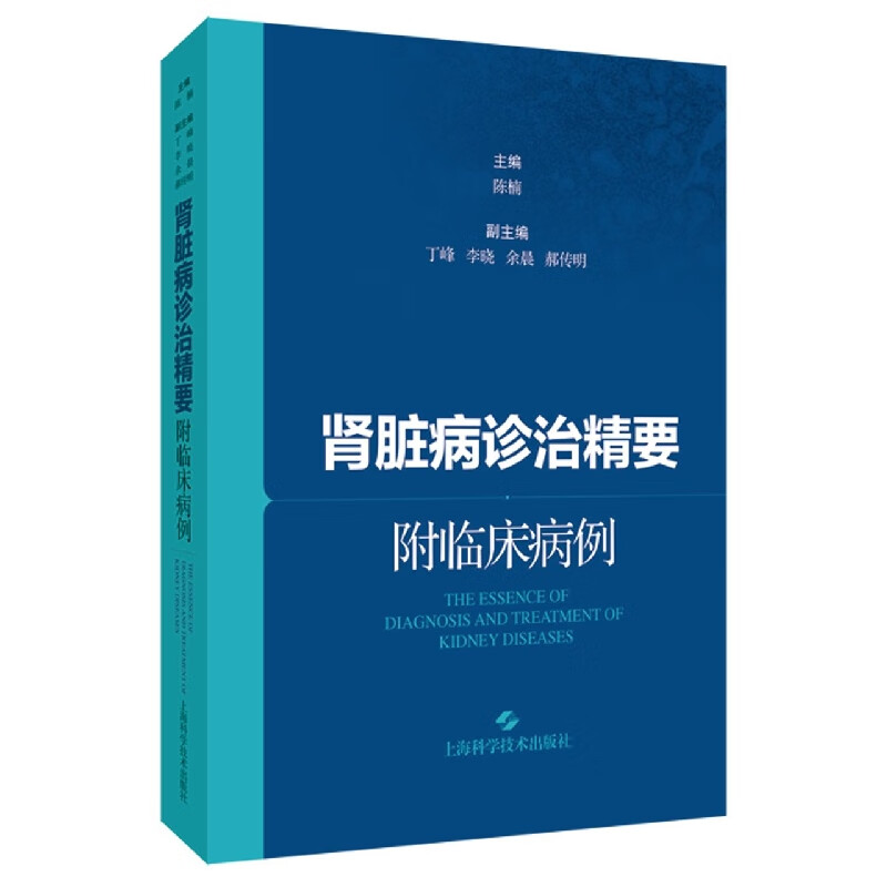 肾脏病诊治精要：附临床病例