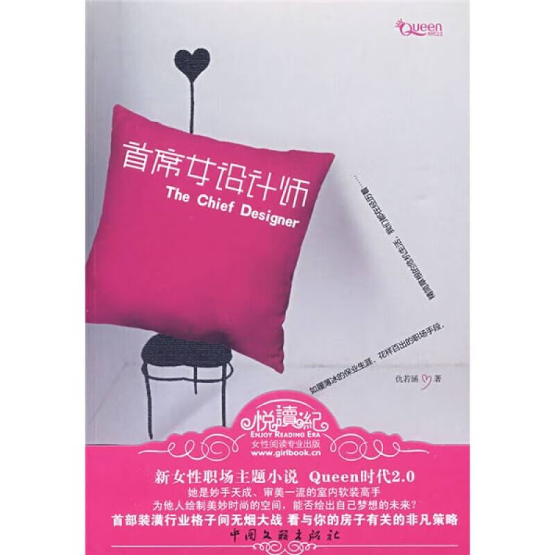 首席女设计师【好书】