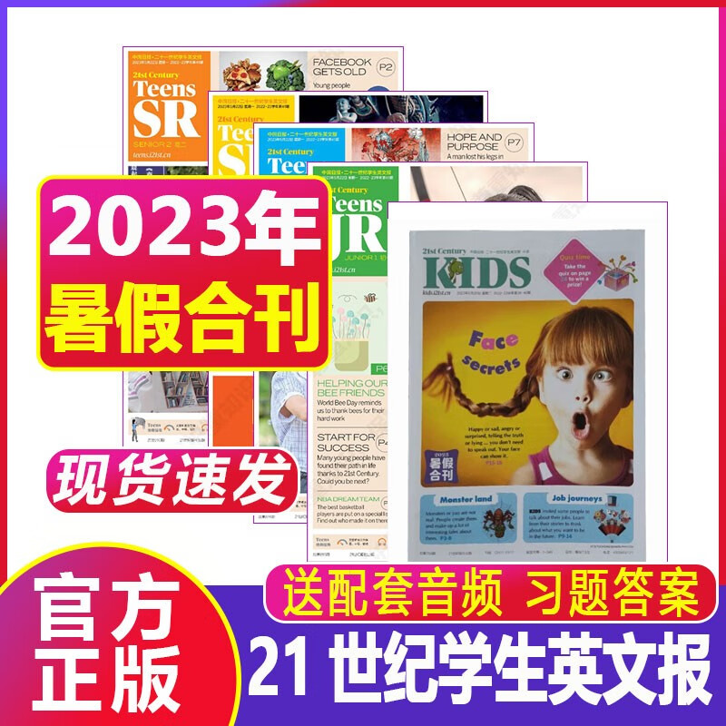包邮【单月可选】21世纪英语报二十一世纪学生英文报2023年2-6月打包【含5人团购/秋季学期/2023年暑假合刊】 TEENS小学初一初二初三高一高二高三年级新闻时事英语报纸 2023年暑假