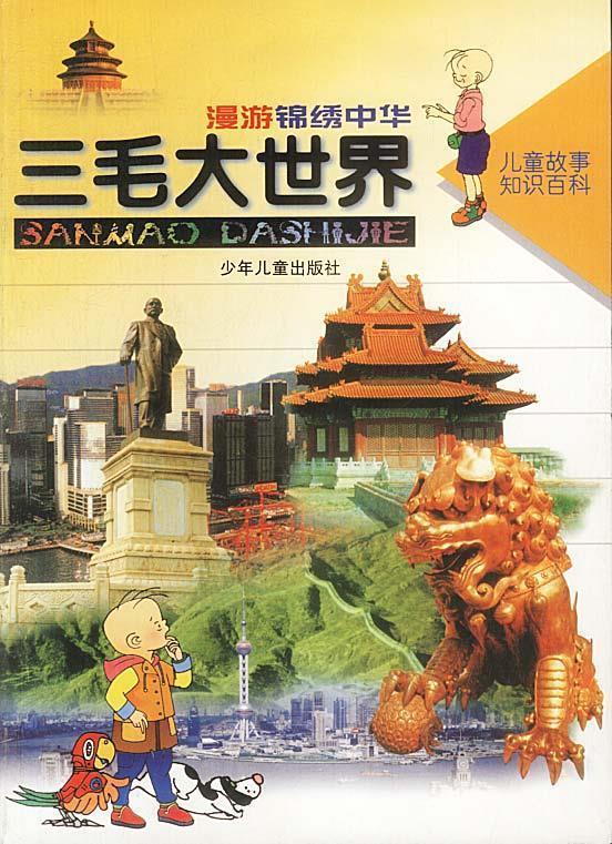 漫游锦绣中华 李名慈【书】