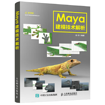 现货:Maya建模技术解析 姚明 9787115428264