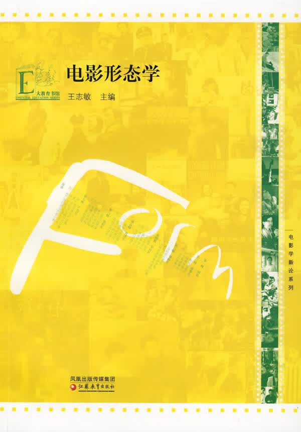 电影形态学【特惠】