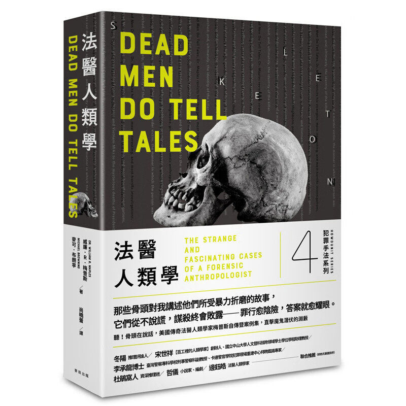 现货台版 犯罪手法系列4 法医人类学：听骨头在说话 梅普斯自传暨案例集