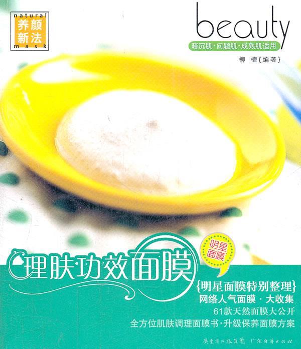 理肤功效面膜