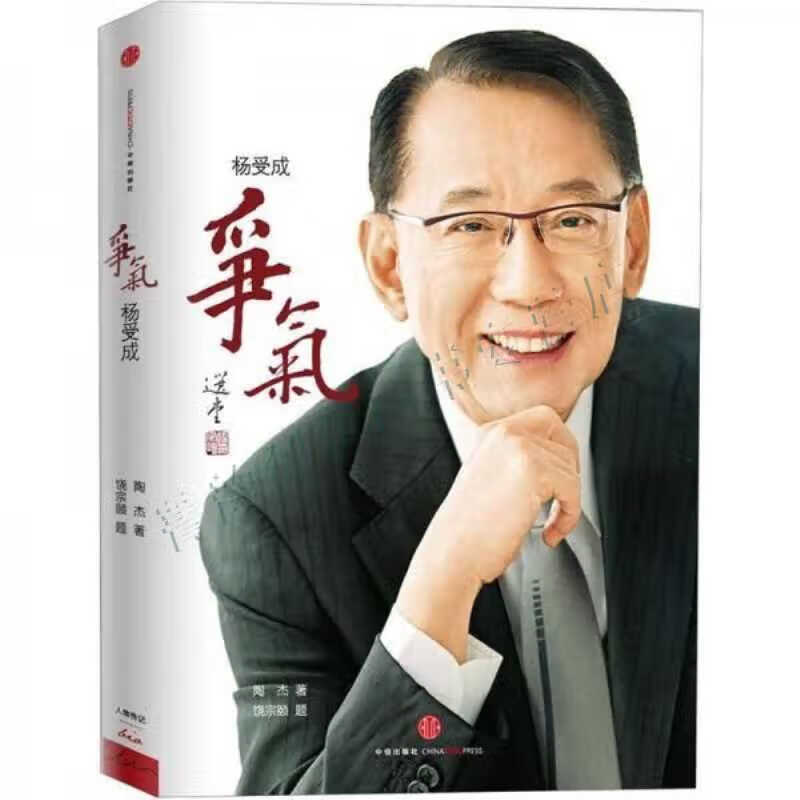 争气(杨受成授权的第三方传记)【 放心购买】