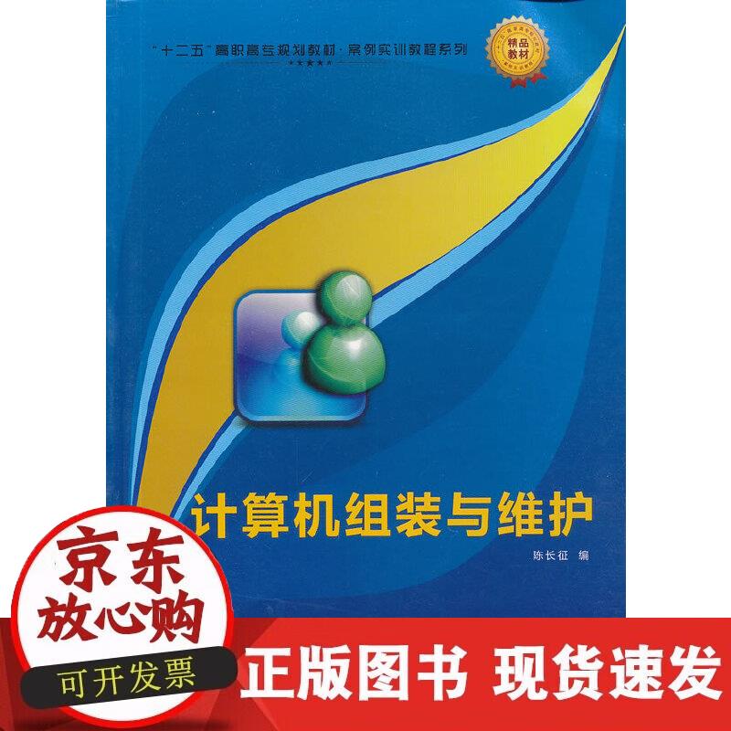 【现货】计算机组装与维护