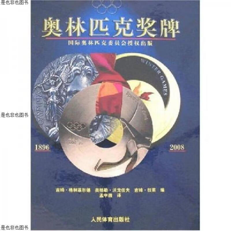 奥林匹克*牌1896-2008