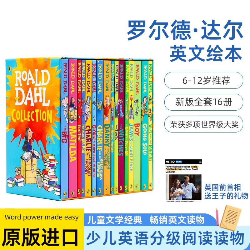 罗尔德达尔系列：了不起的狐狸爸爸等（16本盒装）Roald Dahl 儿童文学 进口原版英文课外阅读[6-12岁]