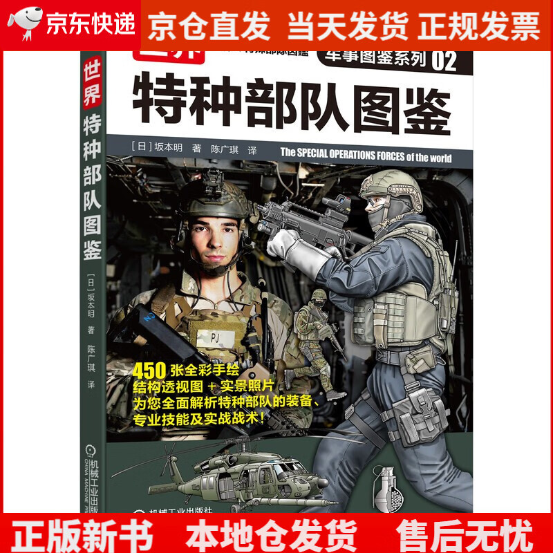 世界特种部队图鉴《现货速发》，